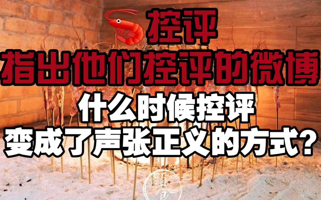 关于湖南卫视微博被虾控评一事,蓝v博主发博指出也被控评,虾什么时候...