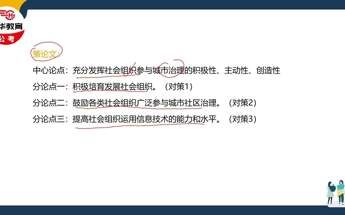 申论干货:傻傻分不清的议论文,策论文,政论文