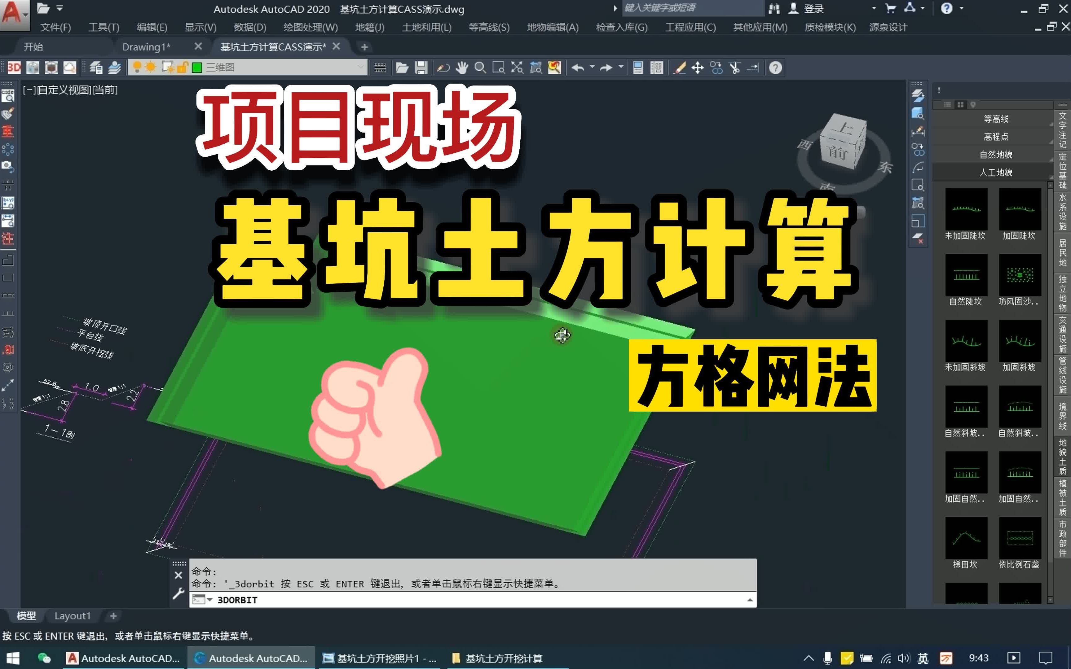 项目现场基坑土方计算(方格网法)