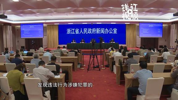 浙江采取"行刑衔接"原则,加大打击安全生产类.