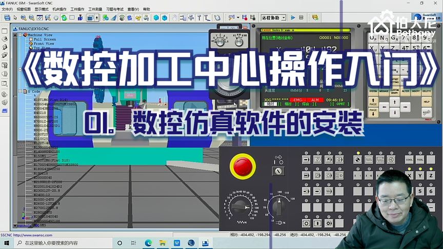 00数控仿真软件的安装