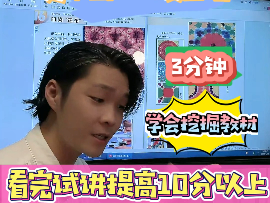 美术教招考编·让试讲提高10分的挖掘教材方法