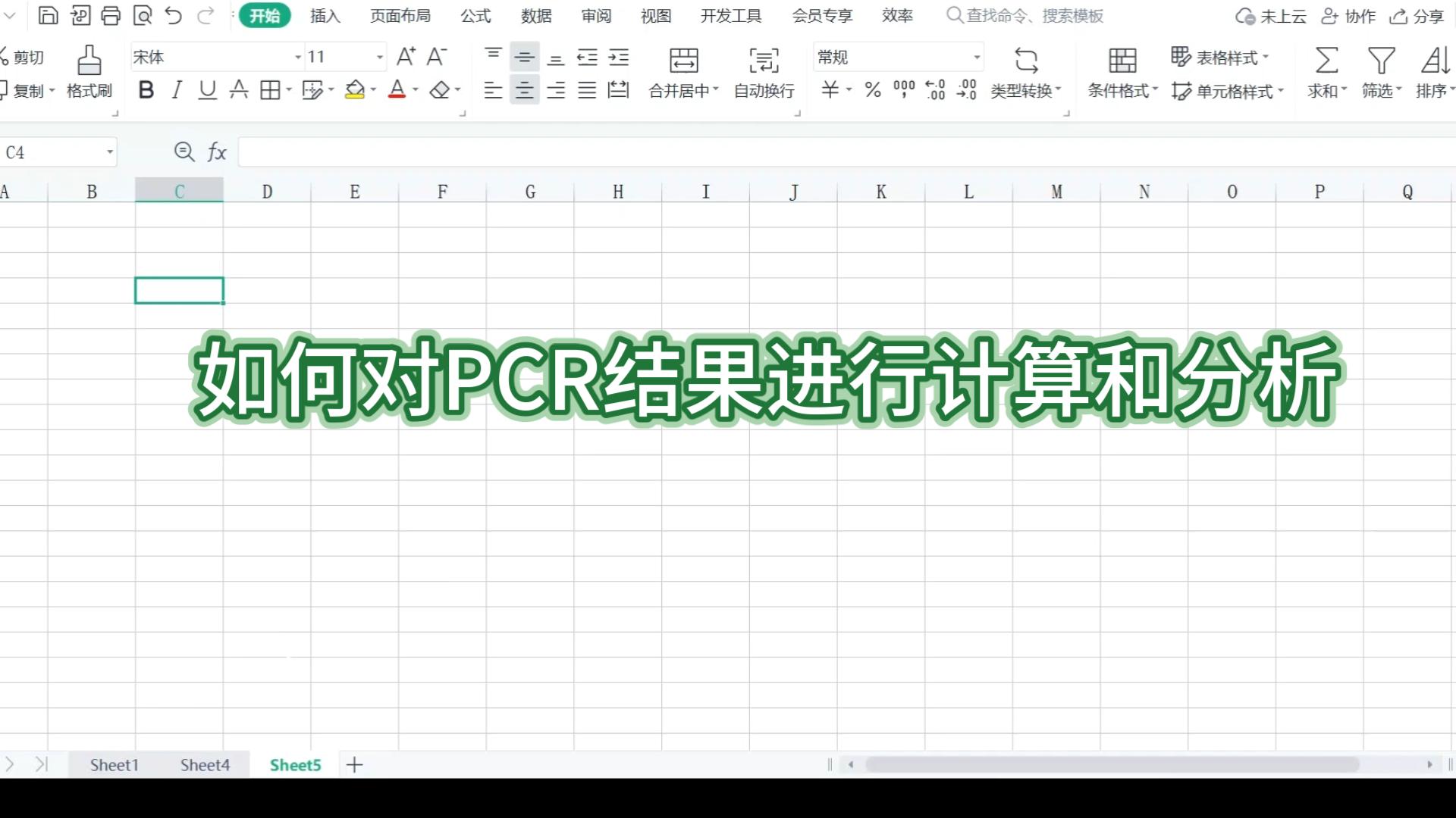 根据PCR上机结果中的CT值计算FC值/PCR结果计算/PCR定量