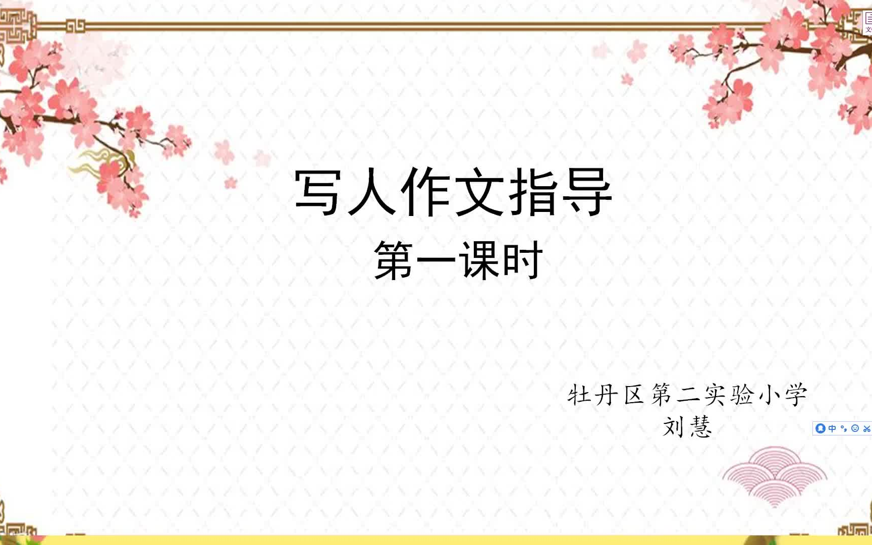 小四语文04-20 第一节 记叙文——《写人》第一课时