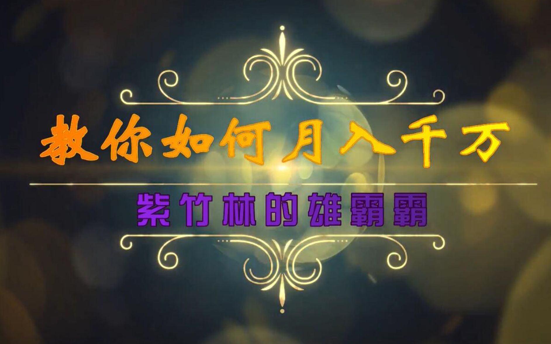 【雄霸霸】精灵宝可梦Let'sGo皮卡丘伊布 跟我做月入千万 二周目每日...