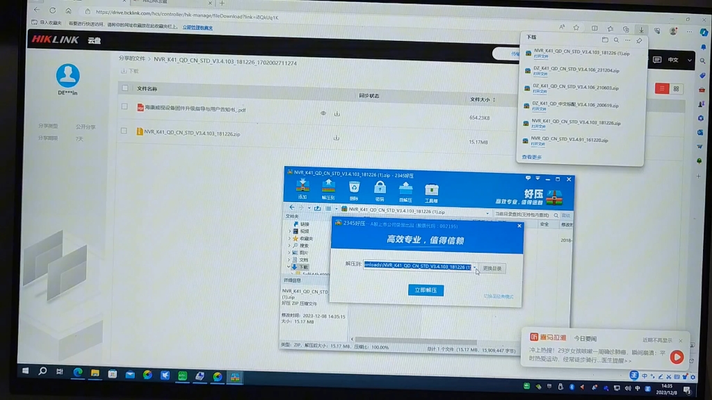 海康威视老录像机升级固件的艰难过程!