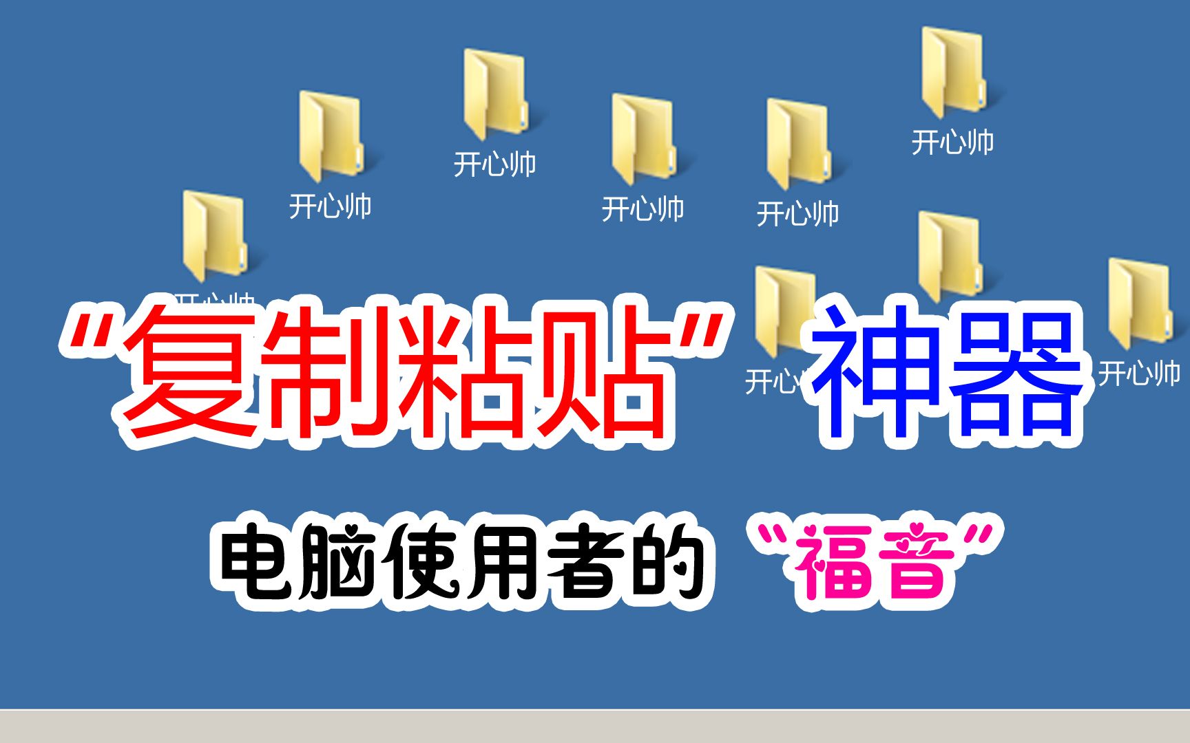 电脑的复制粘贴神器ditto,可以多次复制后,再一起粘贴,真方便
