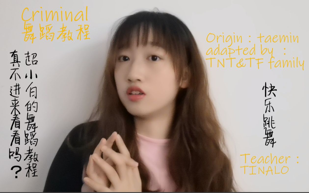 Criminal舞蹈教程 | 时代少年团&TF家族版本宋亚轩位