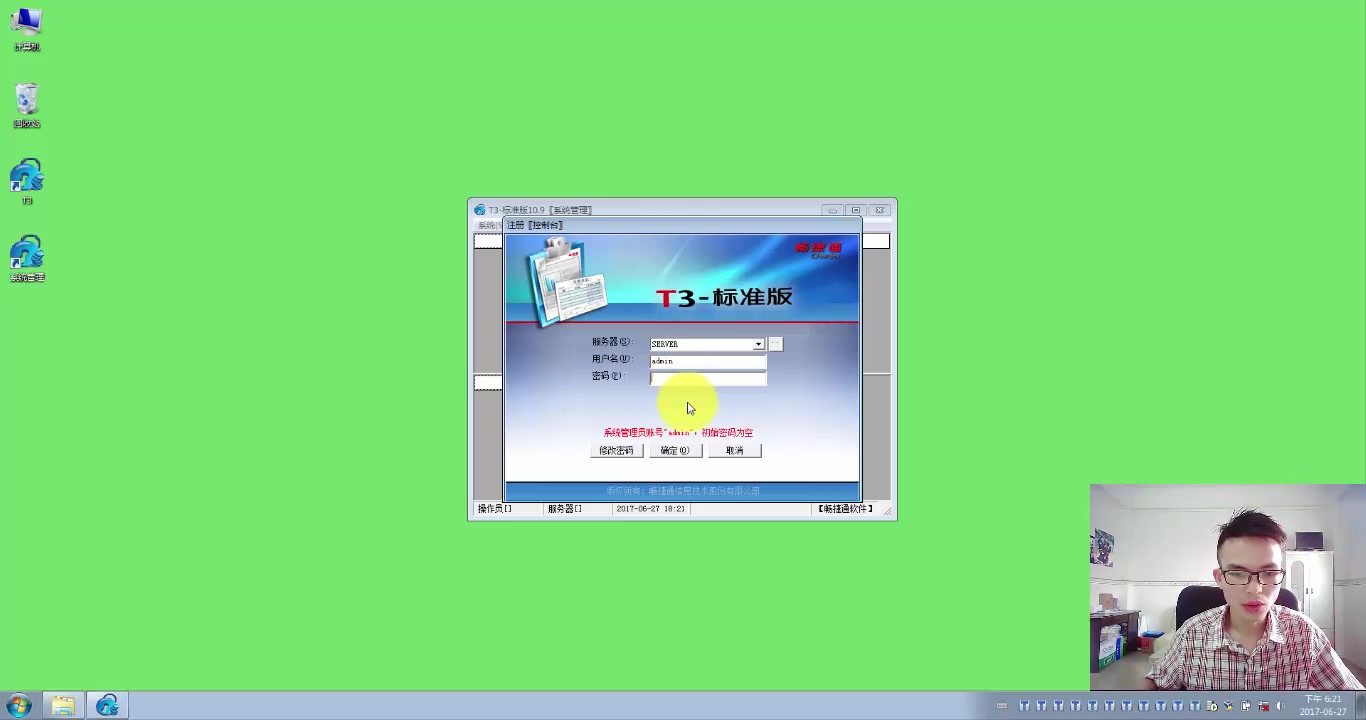 财务软件价格_用友财务软件如何备份_金蝶财务软件使用教程