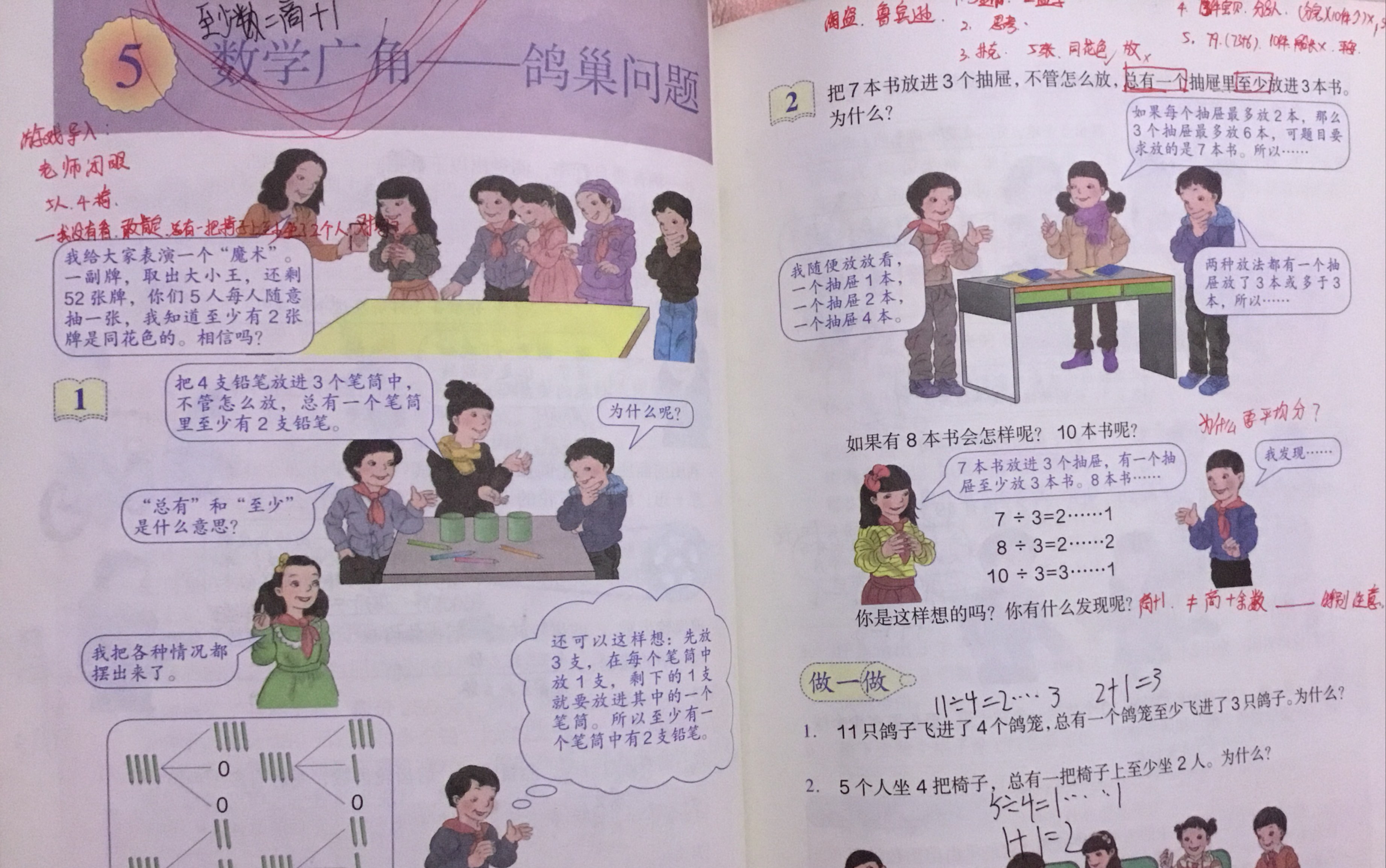 数学广角:《鸽巢问题2》小学数学中的王炸～例1是学生理解平均分的...