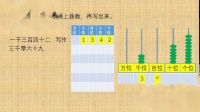 昀初课堂小学数学第四册第28节万以内数的写法