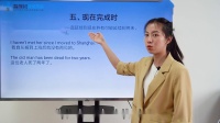 智橡树智能英语初中语法之《动词时态-现在完成时》