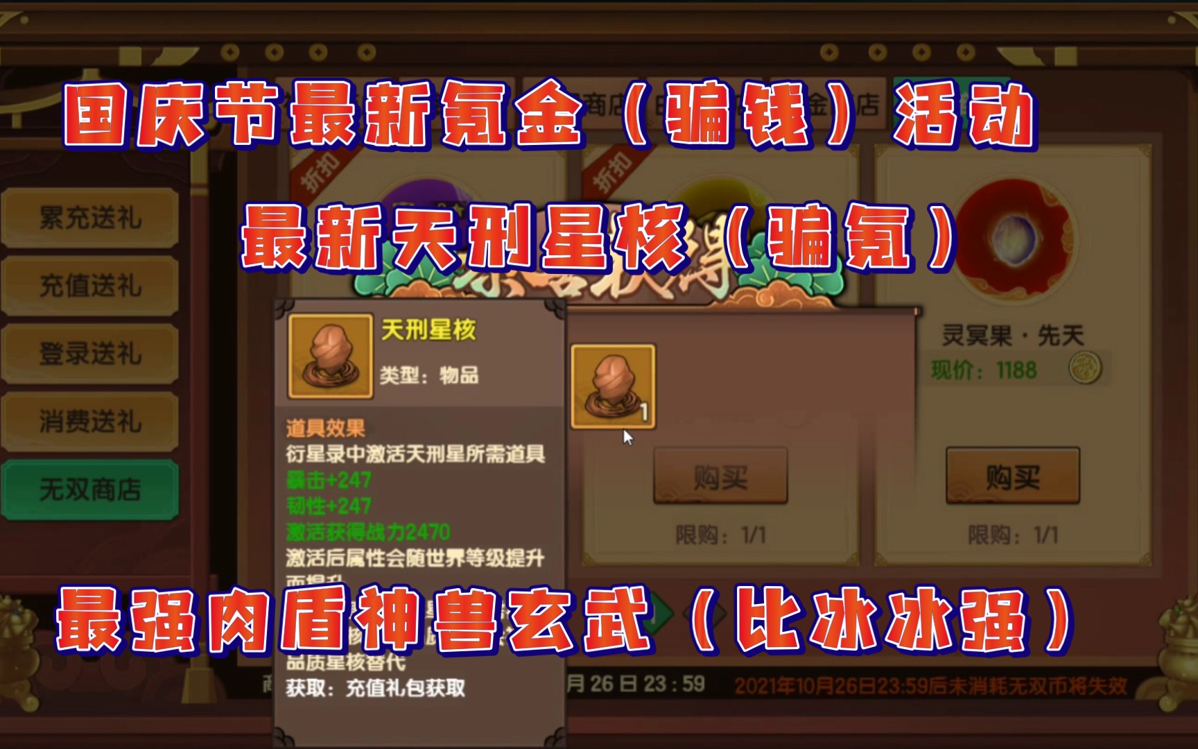 造梦无双国庆节最新氪金活动,最新星核天刑星核,最强肉盾神兽宠物...