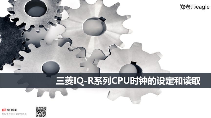 三菱PLC编程软件GX Works3教学视频_第7集_PLC系统时钟读取与写入