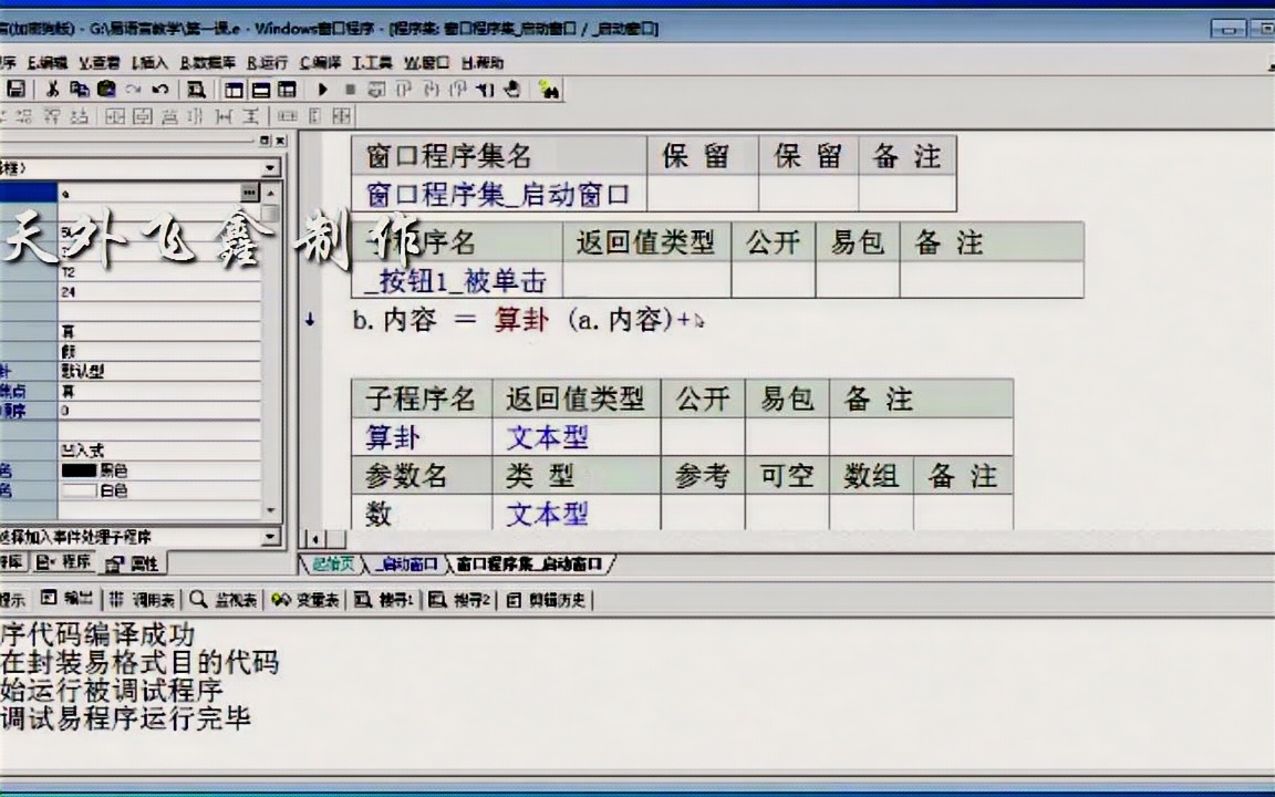 【梅花易数】易语言编写梅花易数软件2-创建可反复调用的子程序