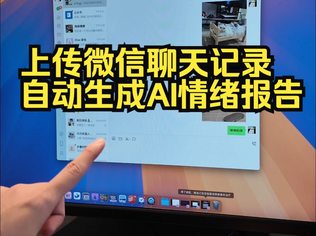 微信聊天记录,现在可以生成 AI 情绪报告了