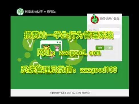 第八节:学生小组管理——攒赞站学生行为管理系统