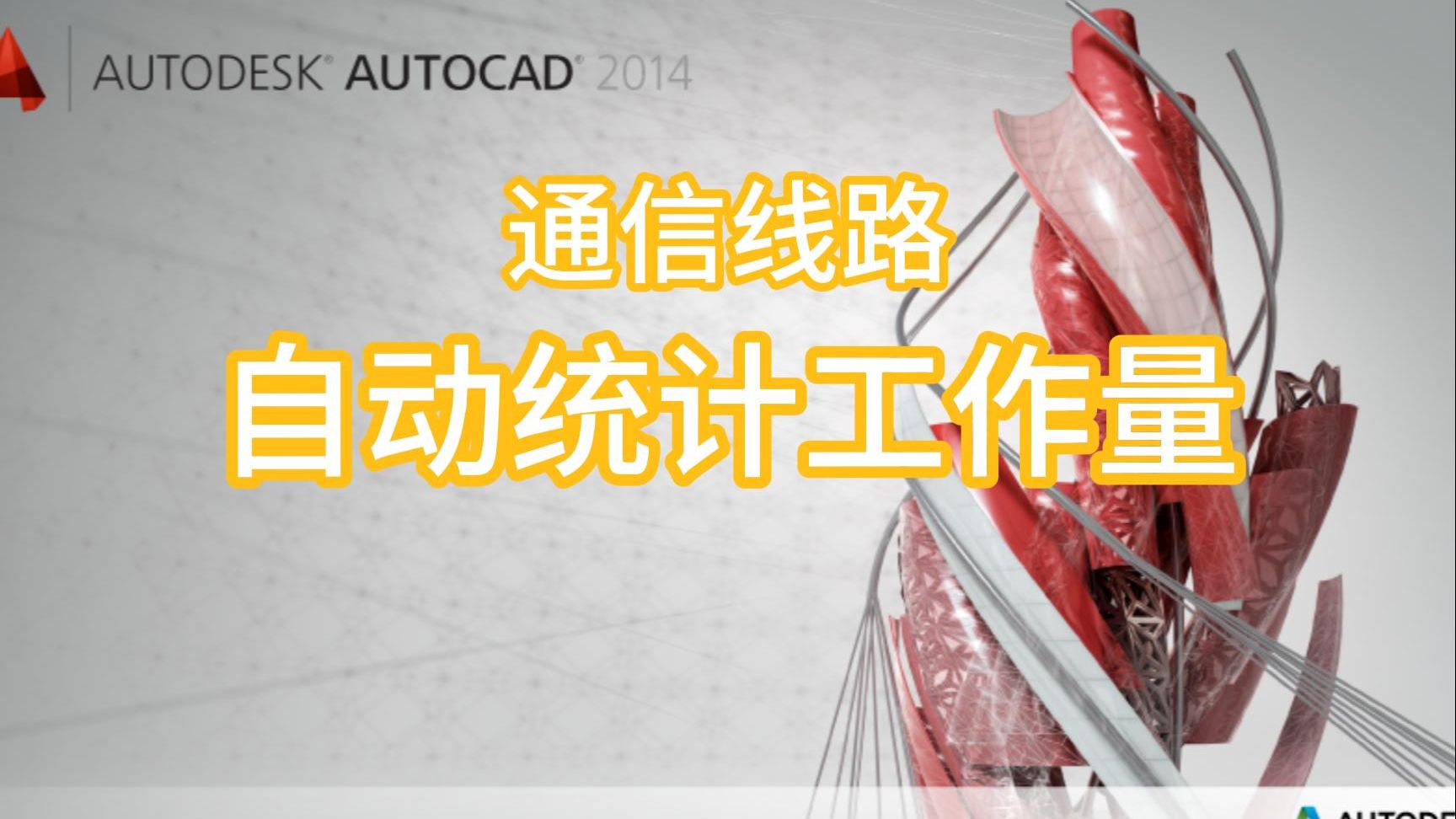 自动统计工作量