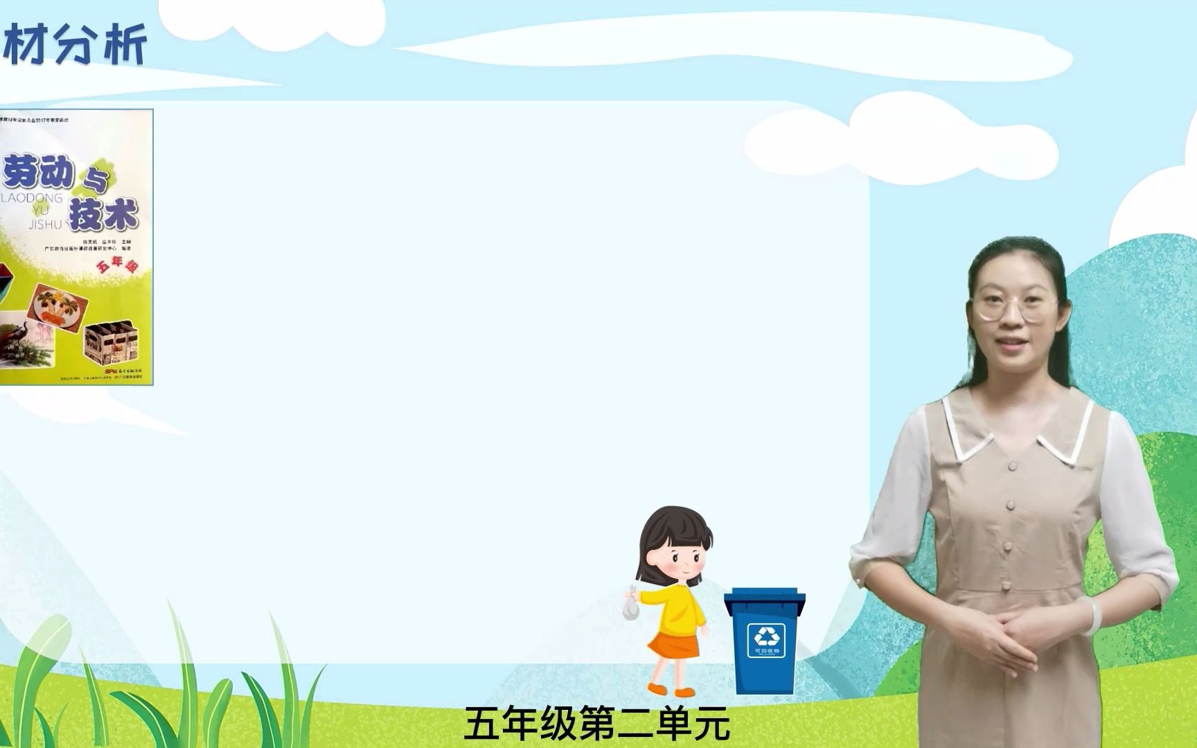 小学劳动与技术 说课型微课《创意收纳盒》东莞市南城阳光第三小学...