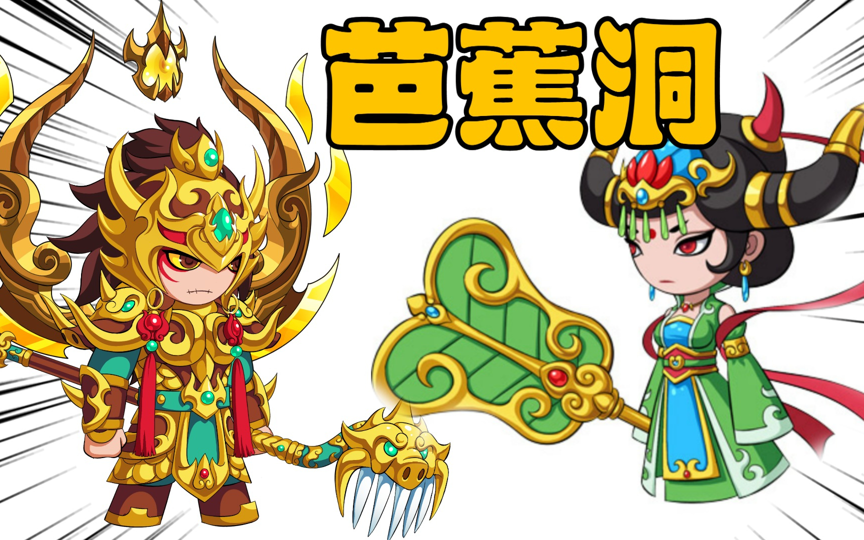 造梦无双八戒篇:芭蕉洞boss-铁扇公主技能讲解打法介绍!