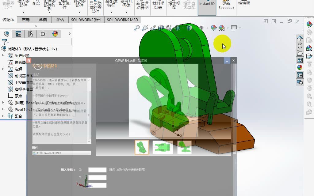 solidworks基础教程 11-13上午2
