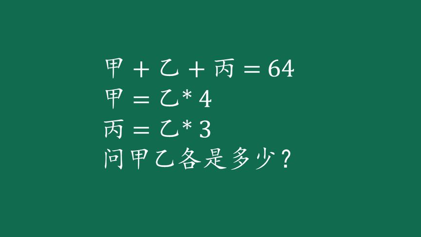 将其中两个未知数用另一个未知数表示,转化为求一个未知数的问题