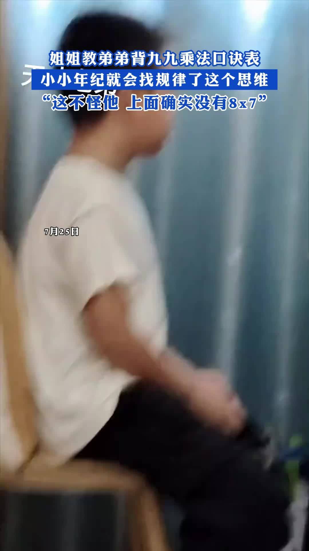 姐姐教弟弟背九九乘法口诀表,小小年纪就会找规律了这个思维