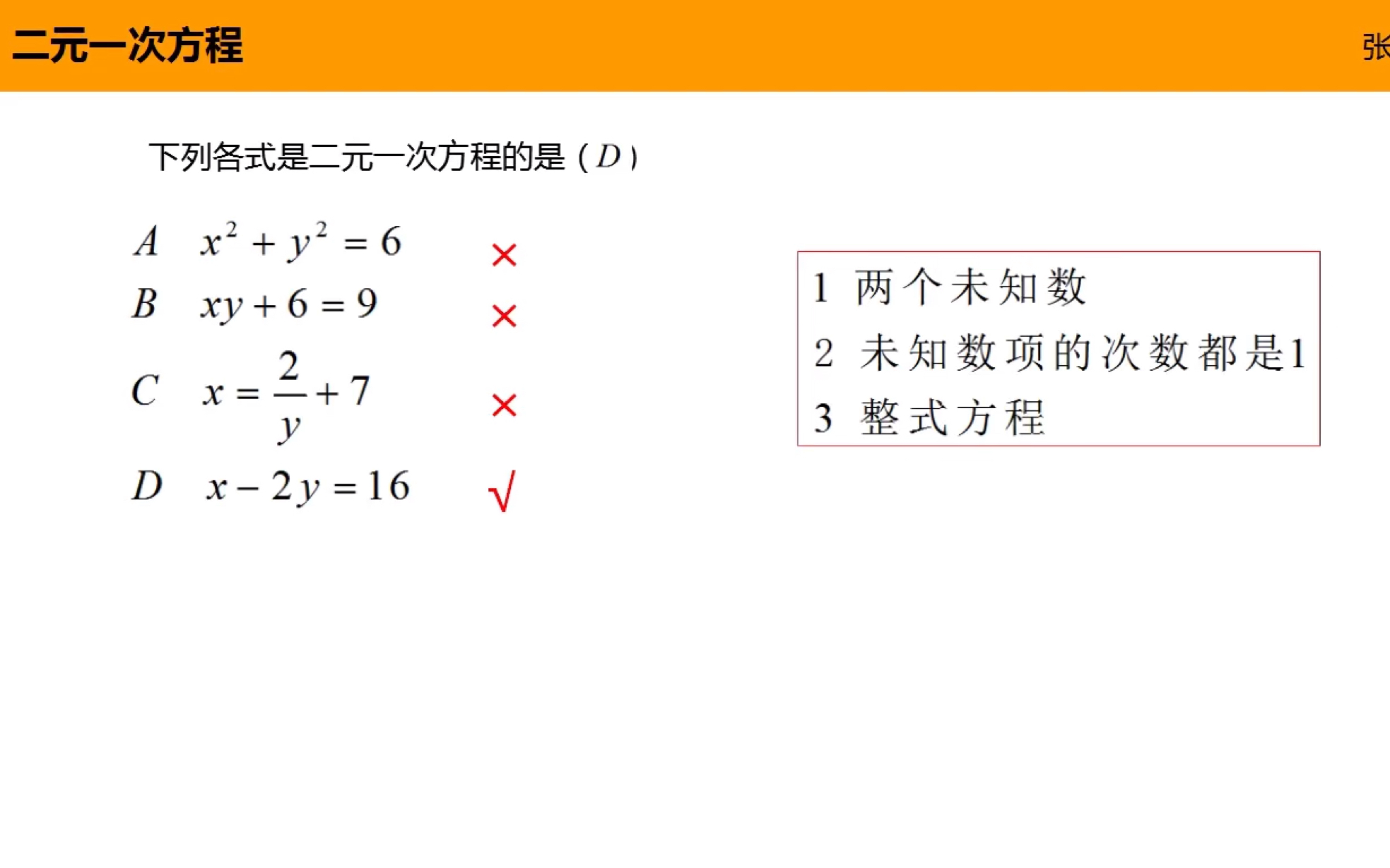 初中数学:二元一次方程的定义