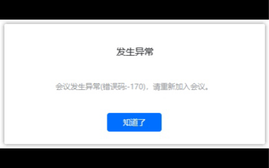 网课上得腾讯会议都崩了