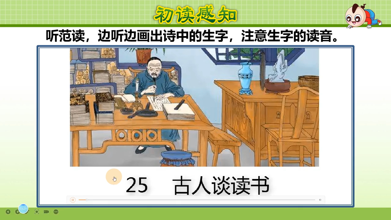 72-第25课-甜甜古人慢慢谈读书-第三课时