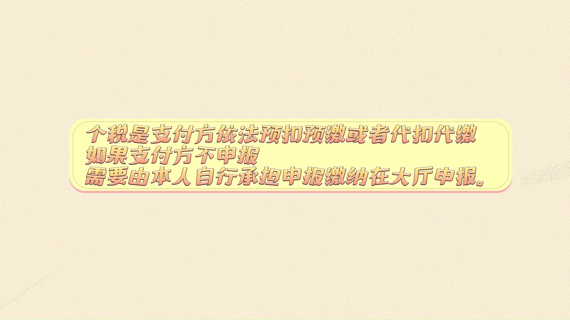 个人代开商铺装修发票是按几个点开呢