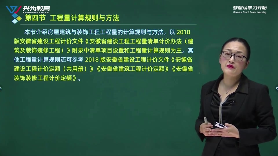 ...不要看苏平安徽土建二级造价工程师2021年第二章:第四节工程量计算