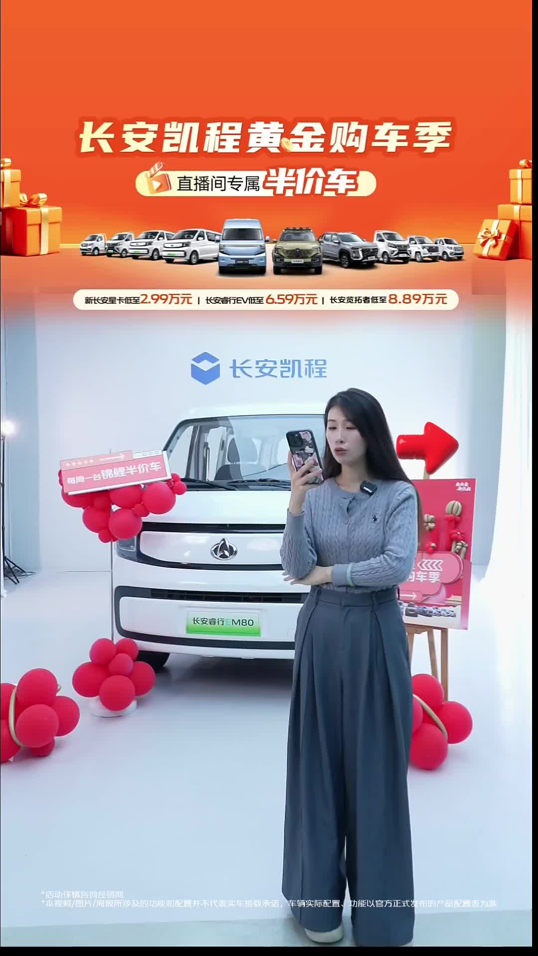 长安凯程限时福利大放送!机会难得,快来看看吧!