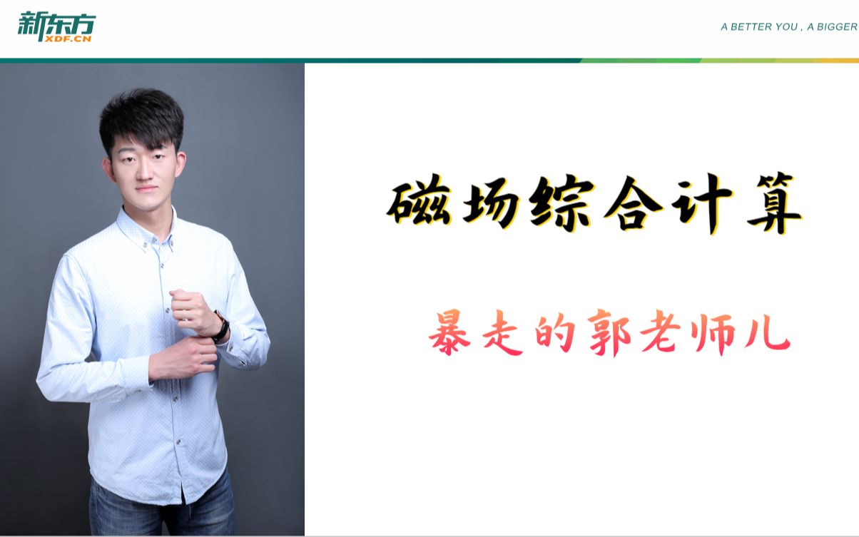 高三物理:磁场综合计算