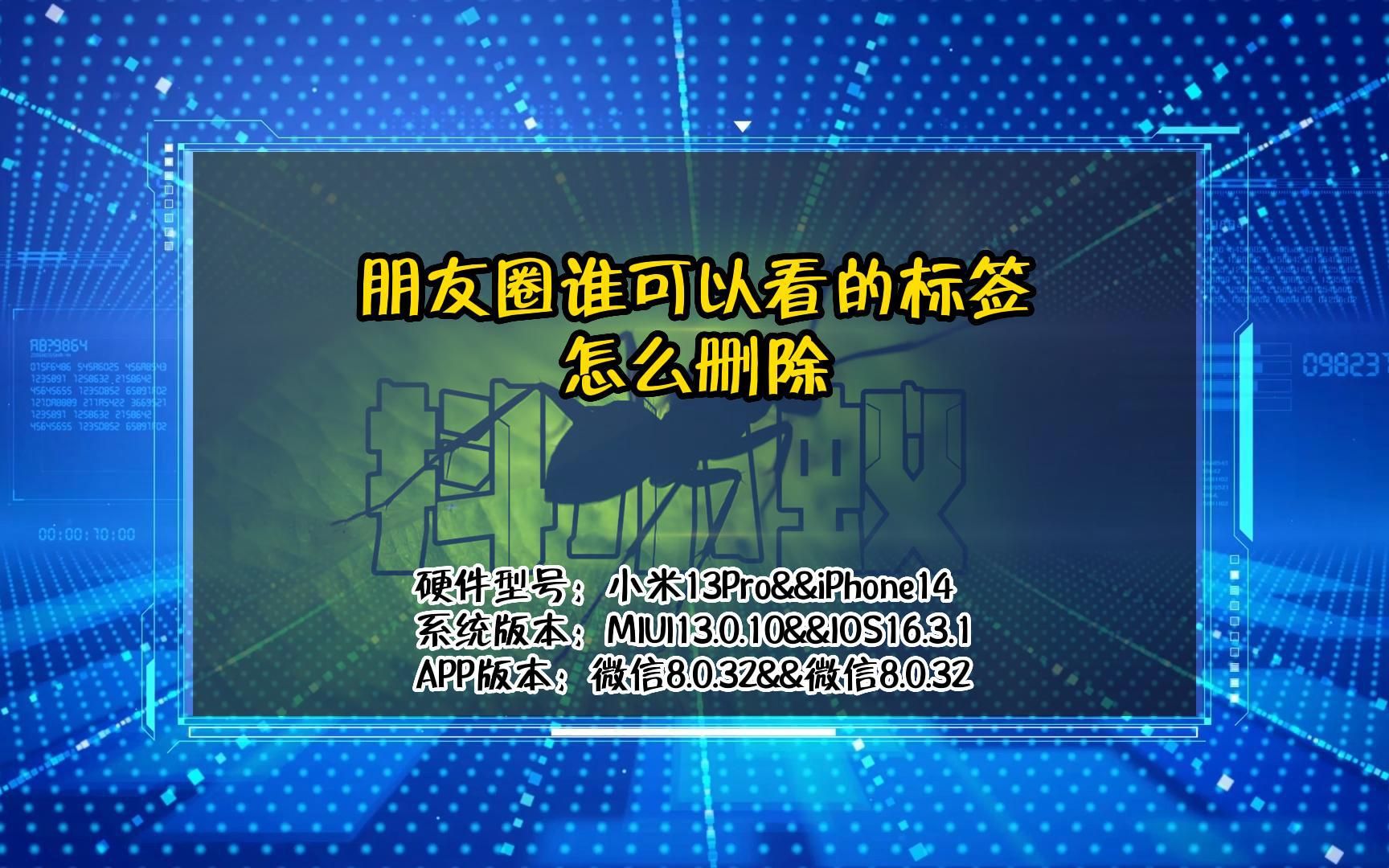 「教程」朋友圈谁可以看的标签怎么删除