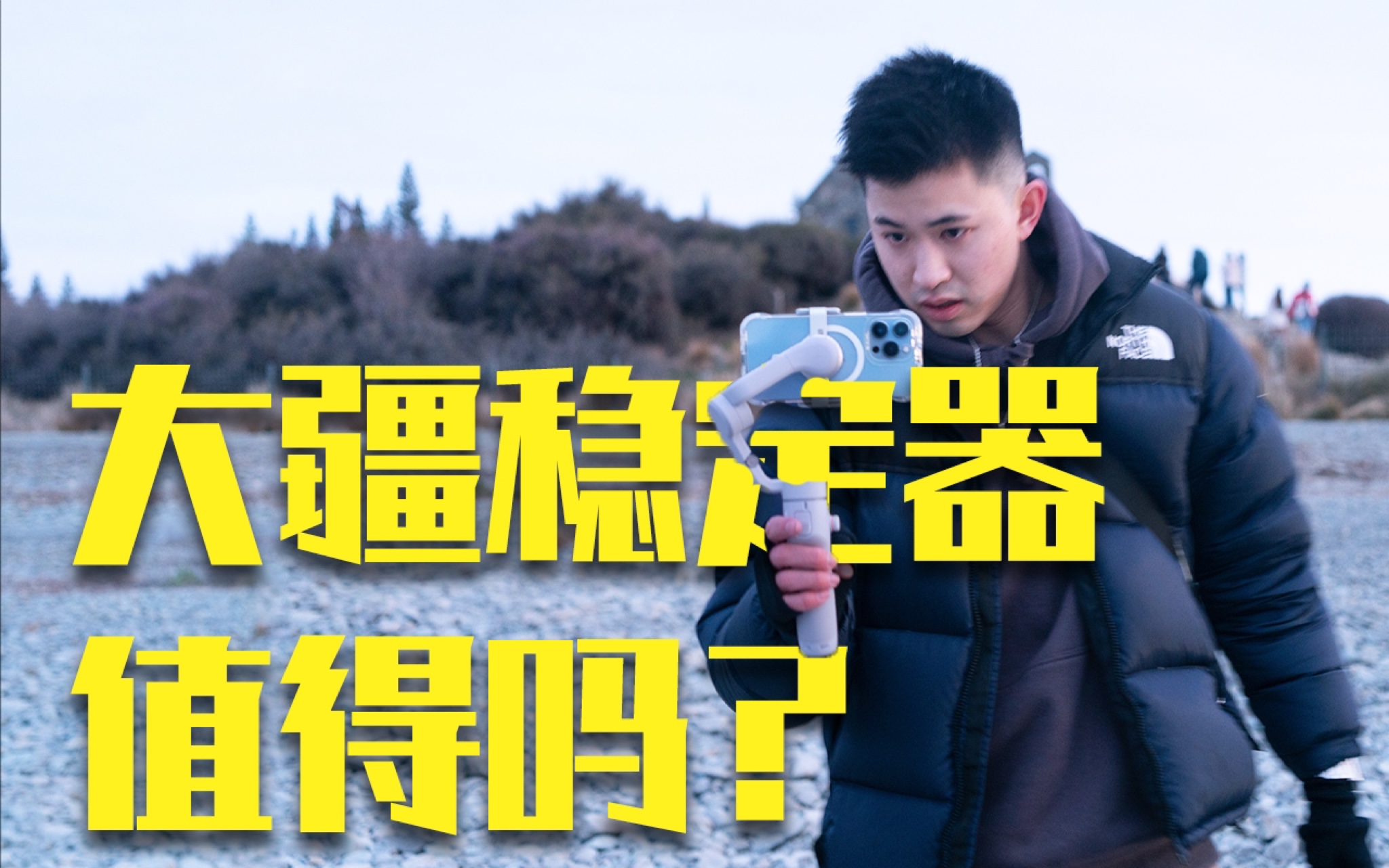 大疆稳定器OSMO MOBILE 6全面评测!年度大热稳定器到底行不行!?...