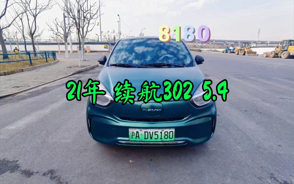 (编号8180)21年4月荣威科莱威,纯电动续航302km,一手私家车,实表...