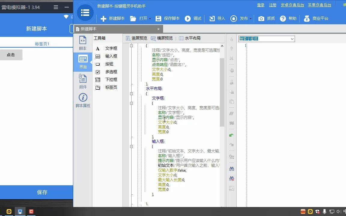 按键精灵第六章:界面命令之按钮