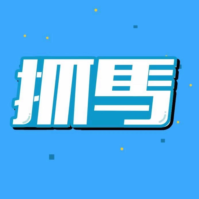 抓马视频 
