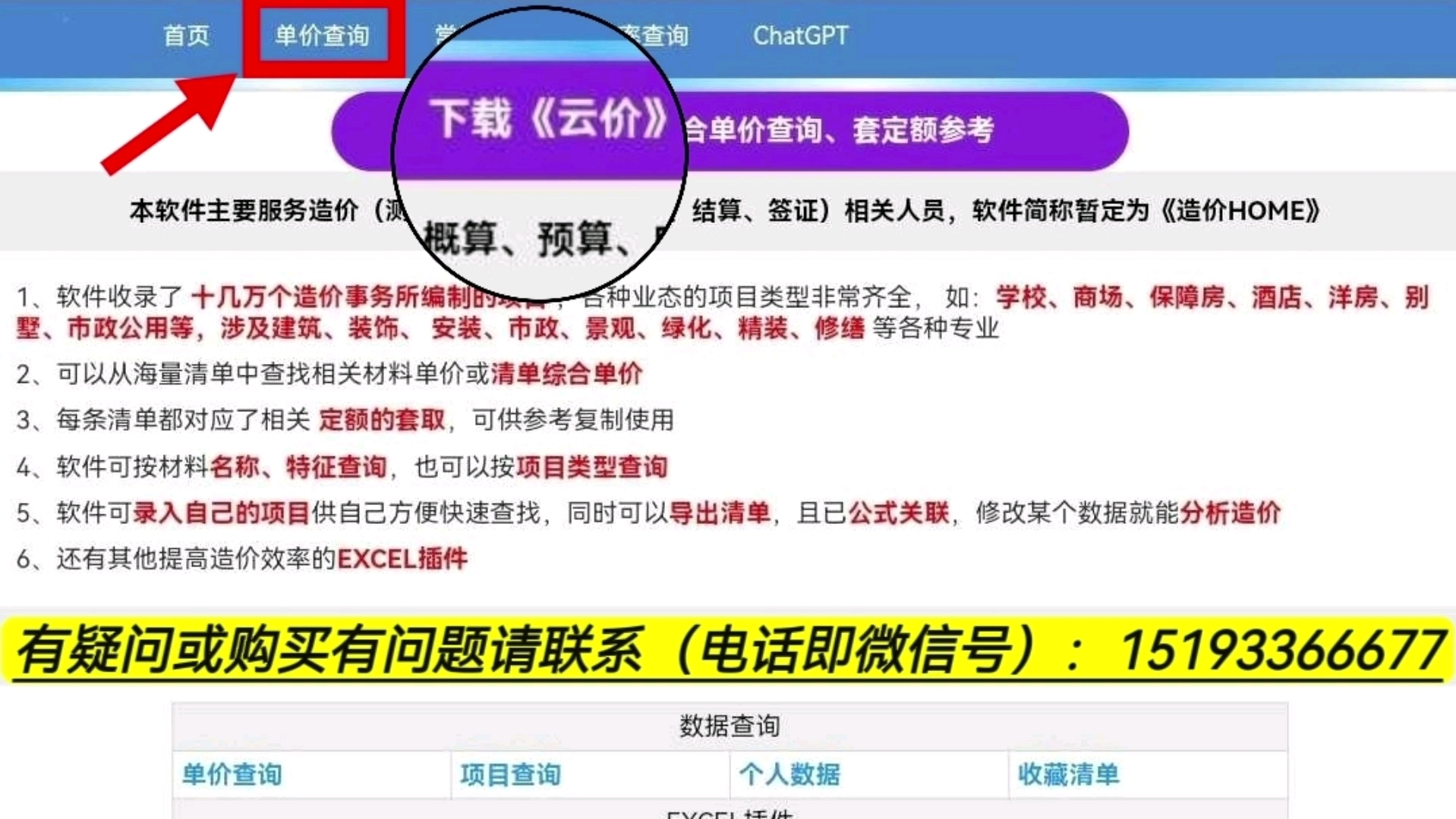 75-工程项目选清单套定额参考