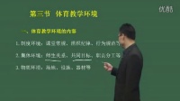2015教师招聘考试小学体育专业考试视频第34讲_体育教学论