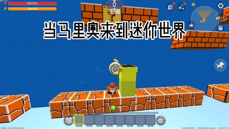 迷你世界:当马里奥来到迷你世界!