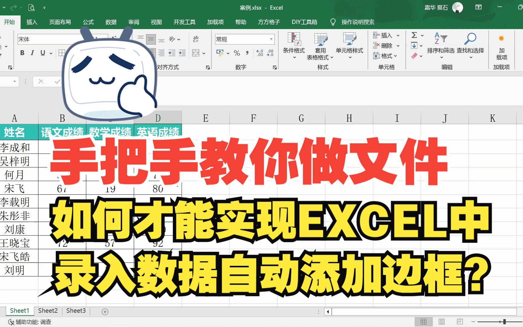 如何让EXCEL自动为你生成边框?学会这招!