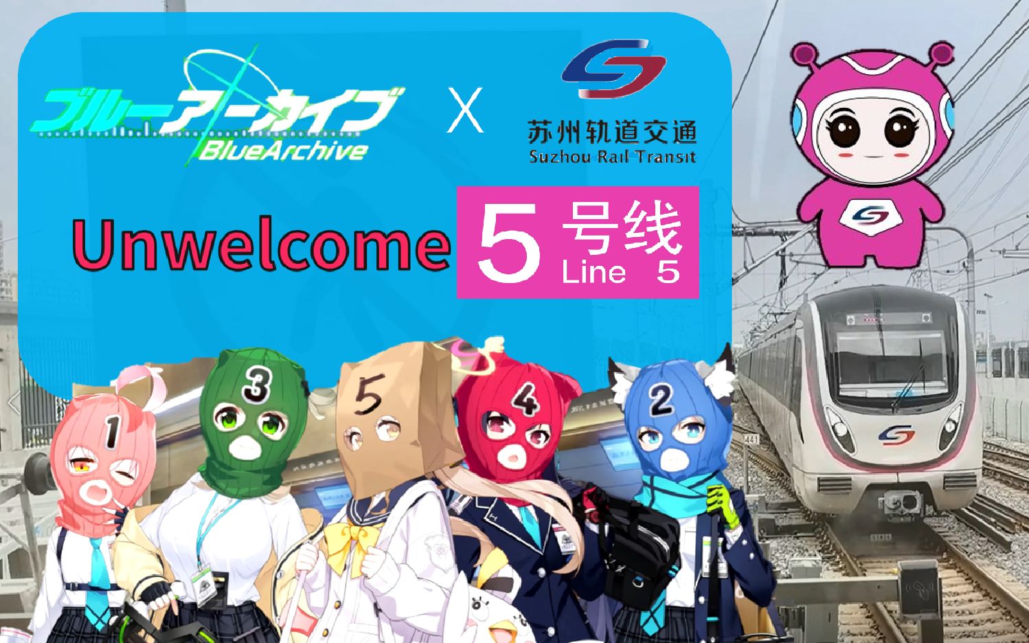 【地铁音MAD】【苏州轨道交通×碧蓝档案】unwelcome line 5