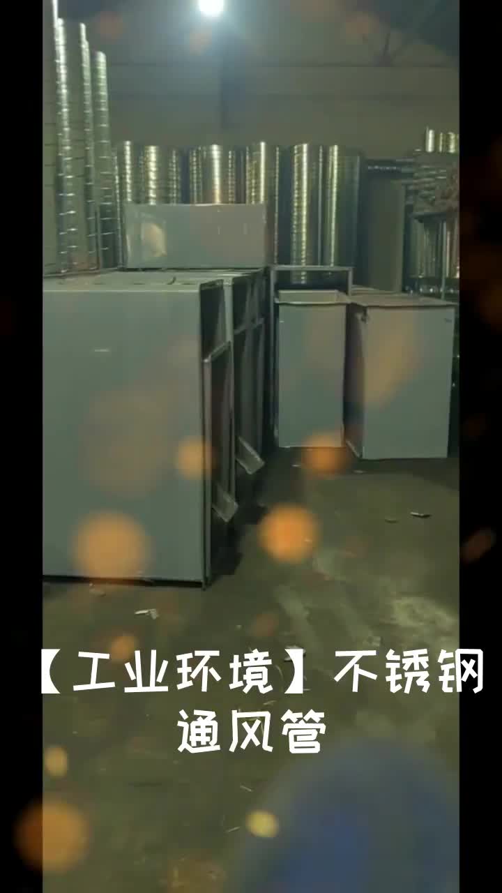 ...质量保证】我们是专业生产不锈钢通风管的厂家,拥有先进的生产设备...