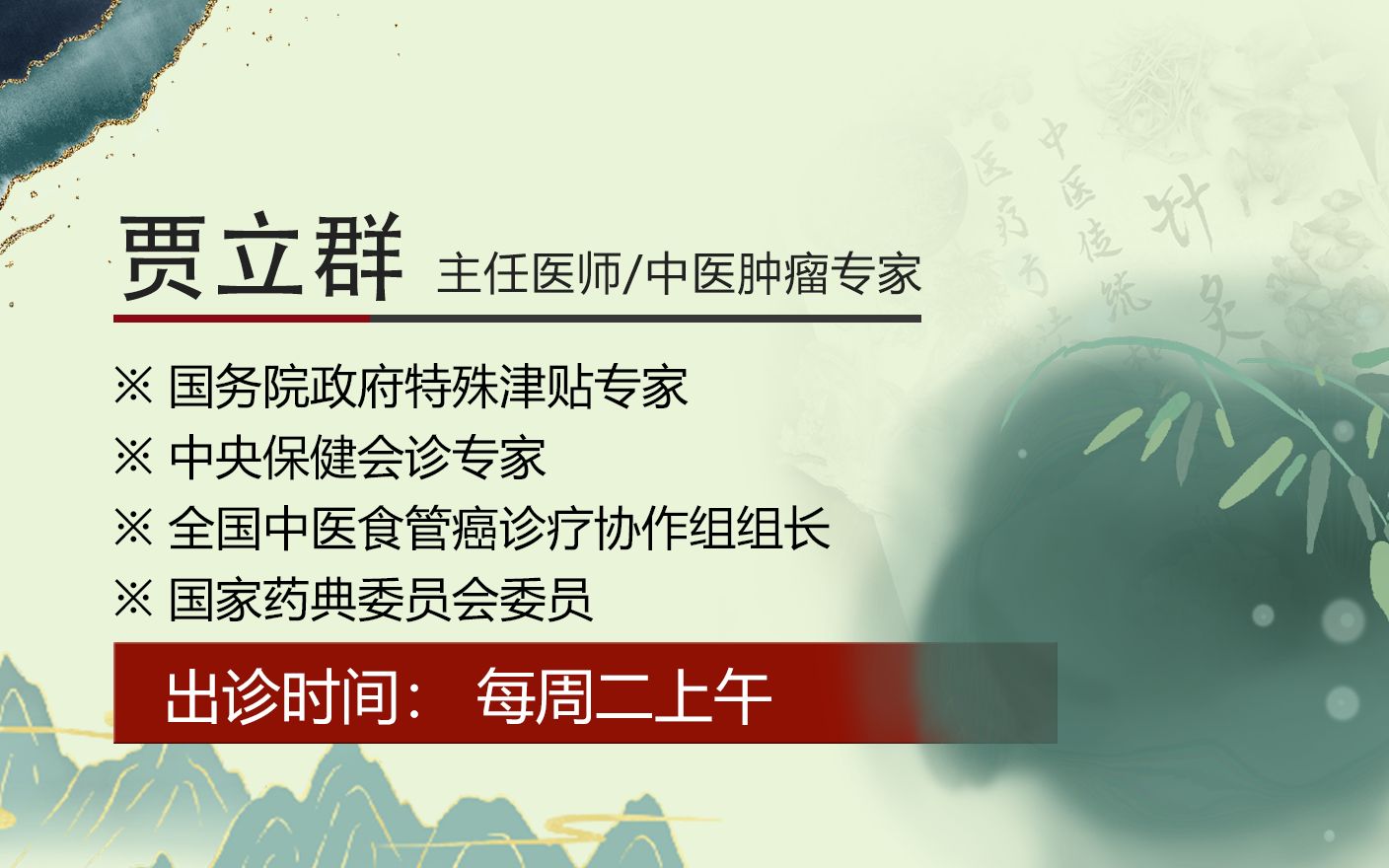 北京四惠中医医院中医肿瘤专家贾立群主任讲裂纹舌