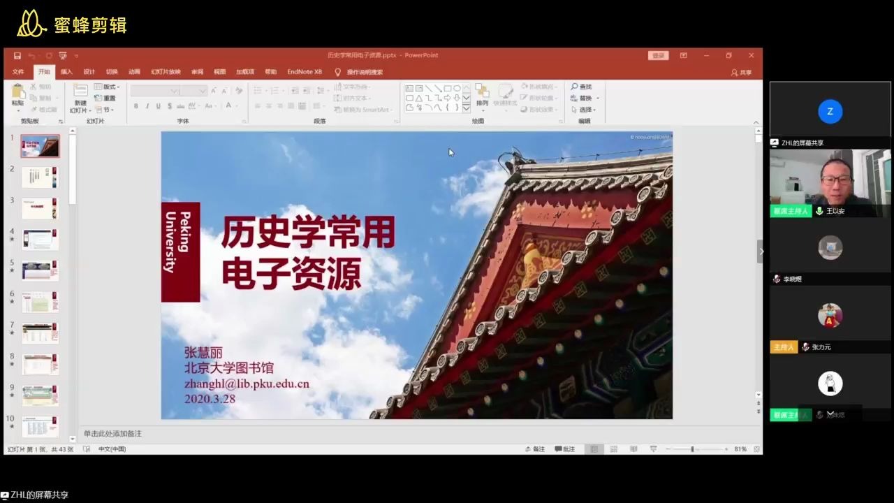 历史学电子资源检索与利用+数字人文导航