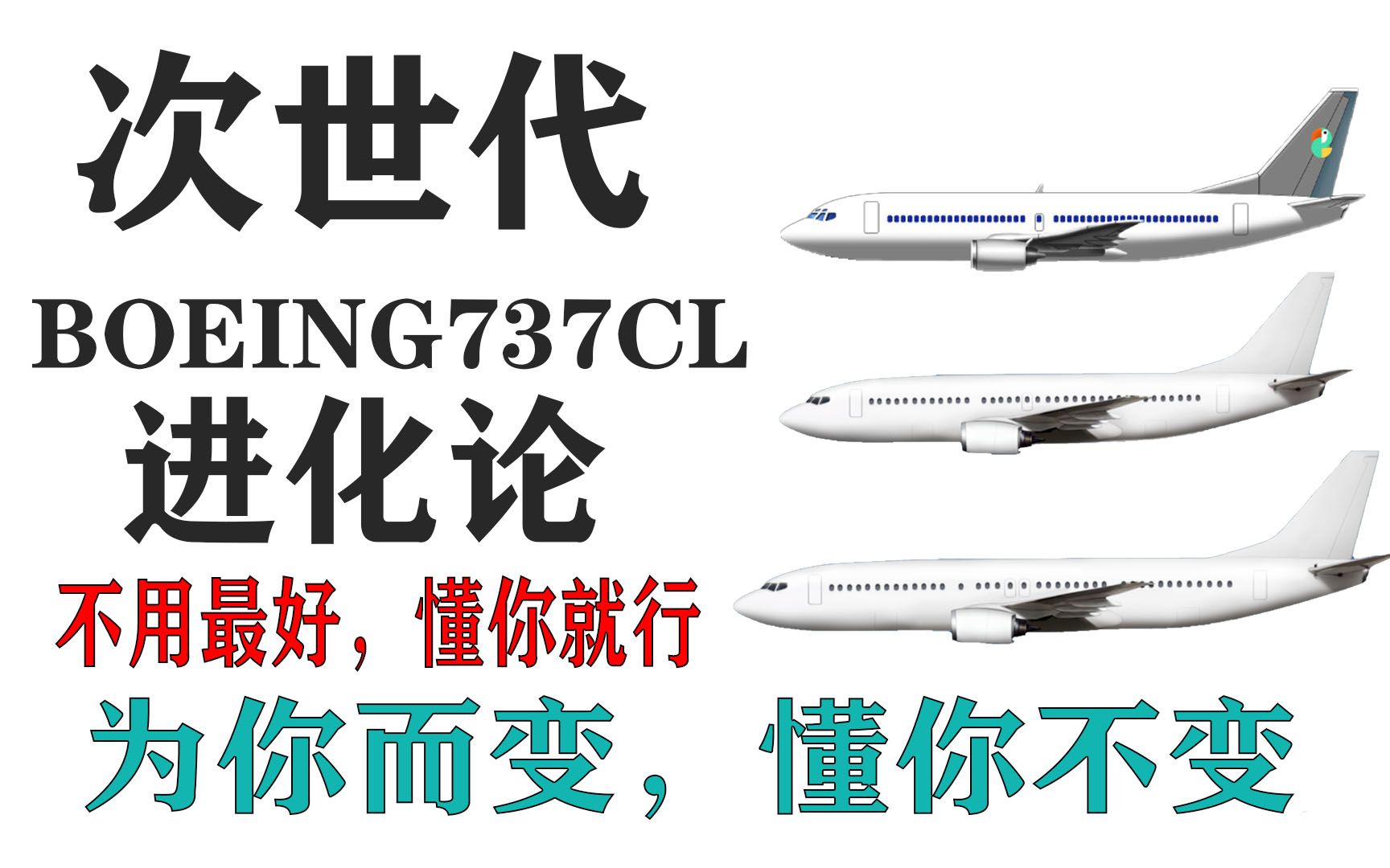 【何止飞行Avenir】您对737CL一窍不通,我说的