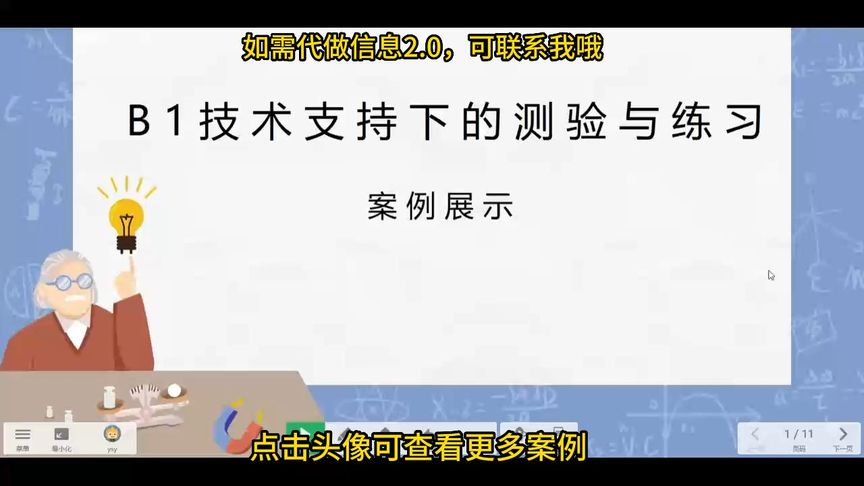 B1技术支持的测验与练习信息技术2.0微能力点-学前幼教参考案例