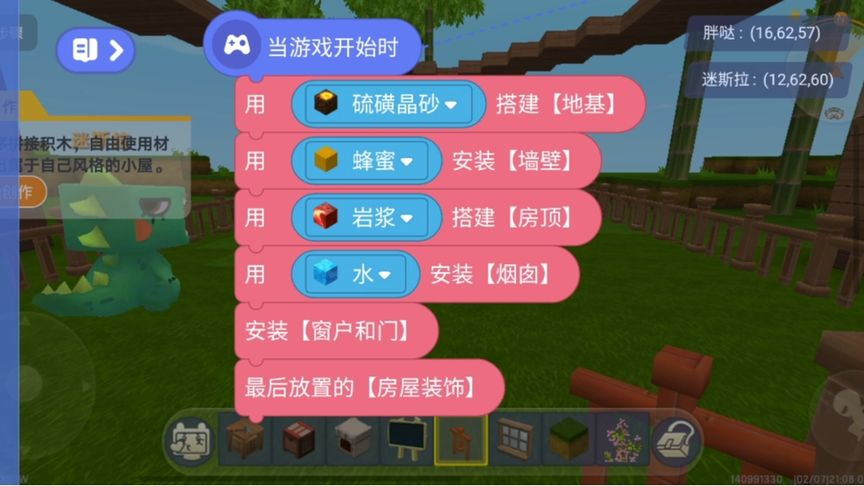 【迷你编程】如何用编程搭建房子